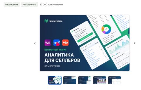 Как установить и использовать аналитический плагин Moneyplace